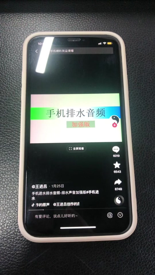 手机排水音频图标