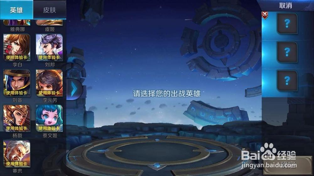 王者荣耀冒险模式阵容图标