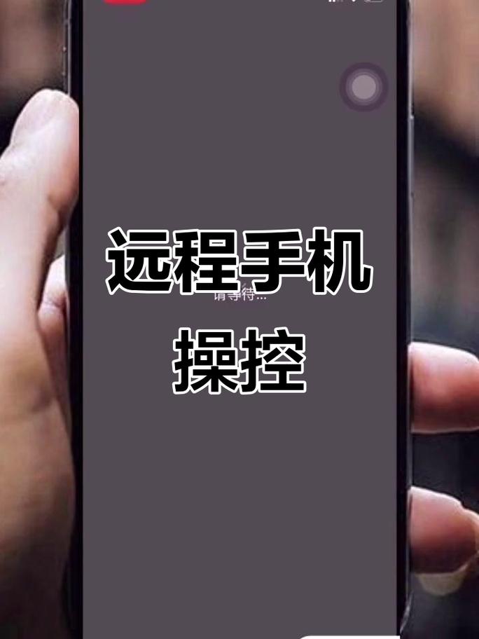手机远程控制软件图标