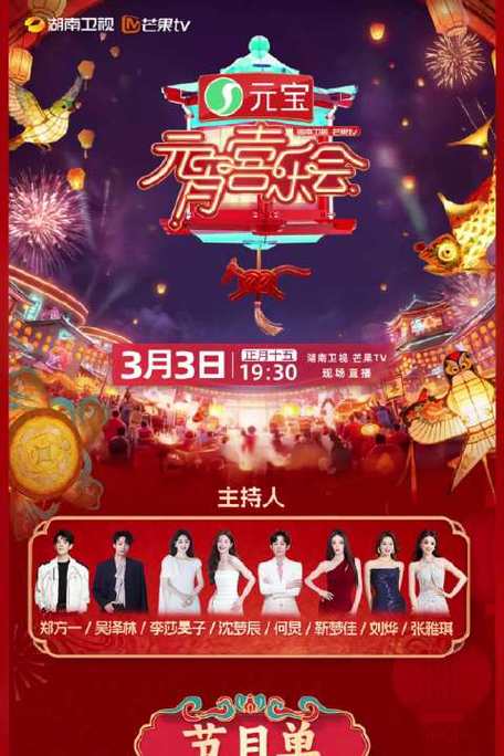 湖南卫视今天节目表(全部)图标