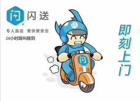 闪送众包下载骑士图标