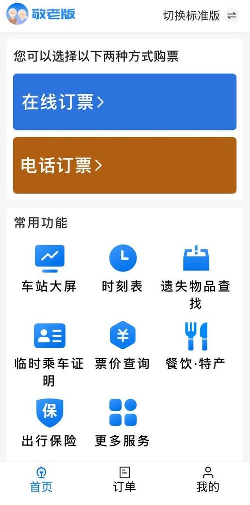 订票助手图标