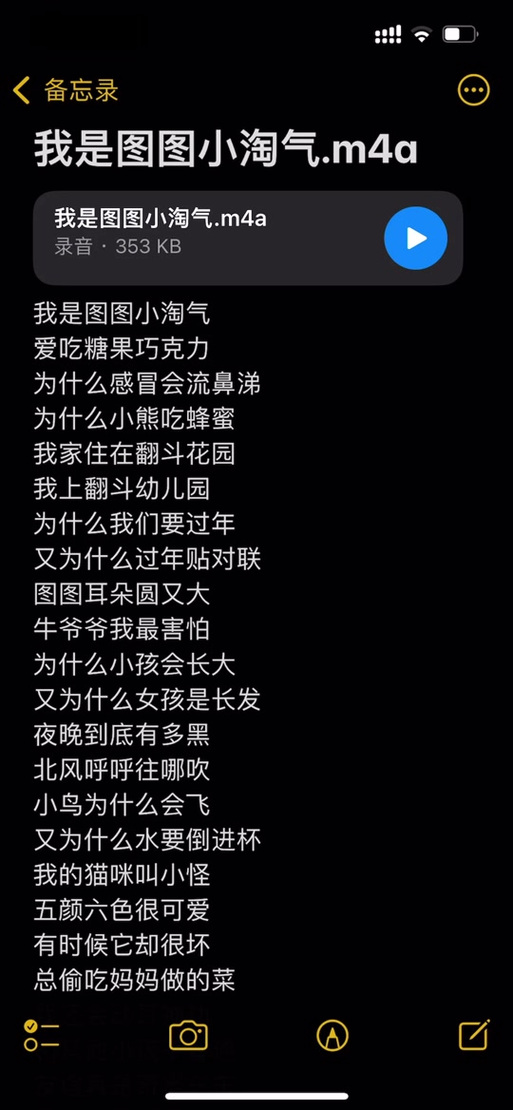 我是你的小淘气儿歌缩略图