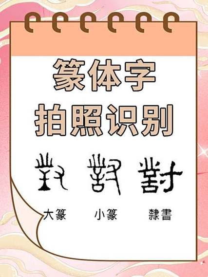 篆书识别扫一扫图标