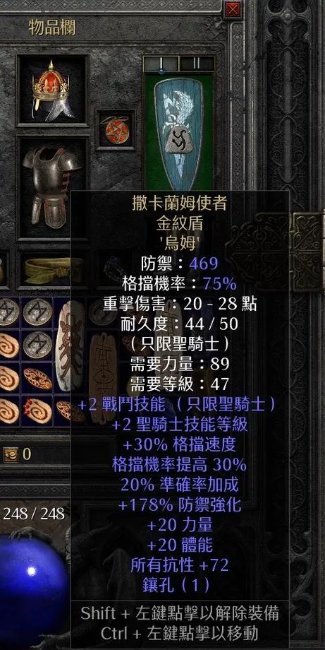 暗黑2圣骑士装备推荐图标