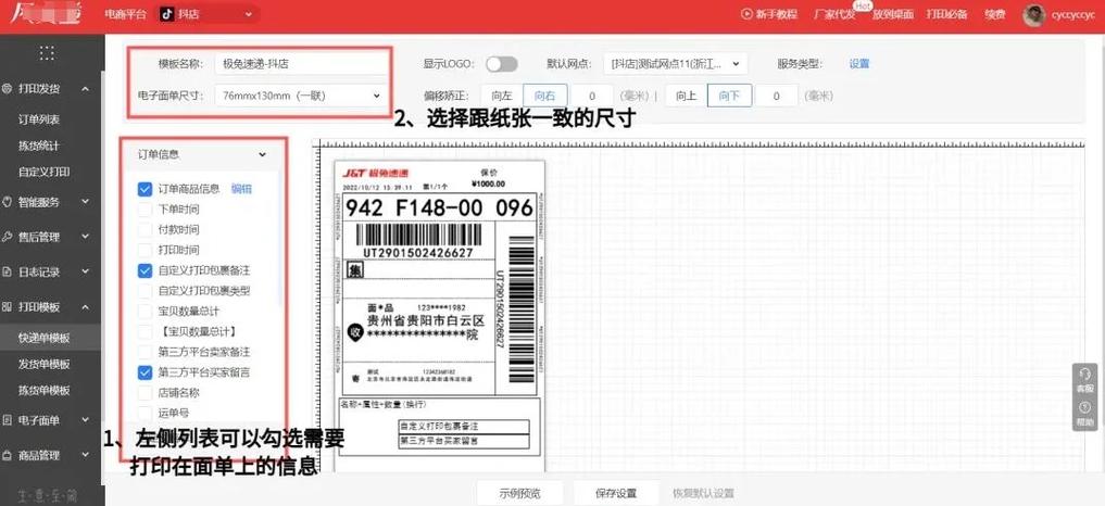 快递面单打印不清晰怎么办截图