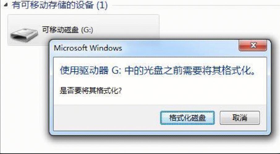 优盘提示格式化怎么办