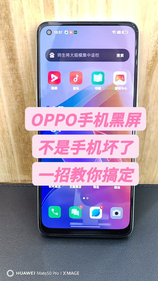 opporeno突然黑屏了怎么办截图