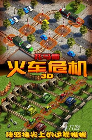 火车小游戏大全手机游戏截图