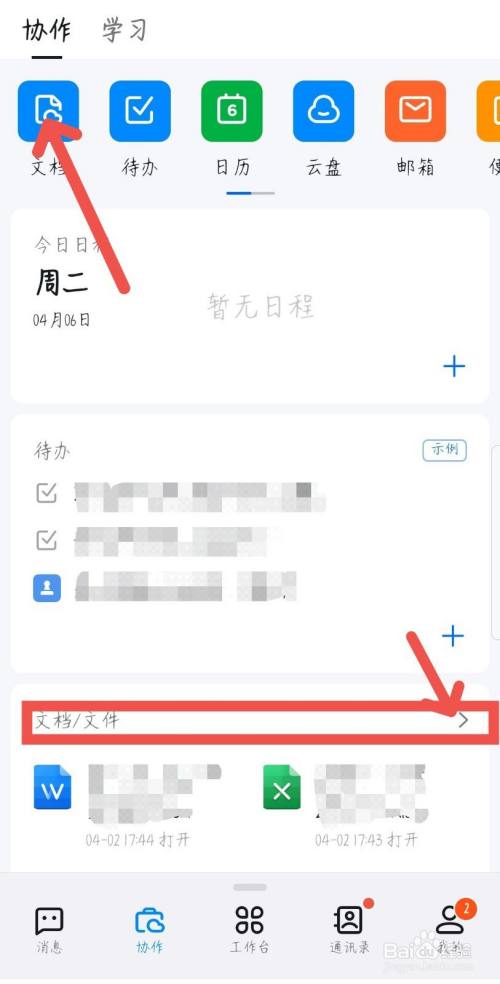 钉钉保存的文档在哪里找图标