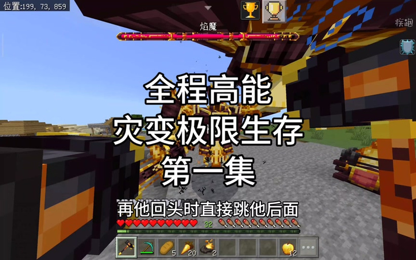 我的世界焰魔在哪里图标
