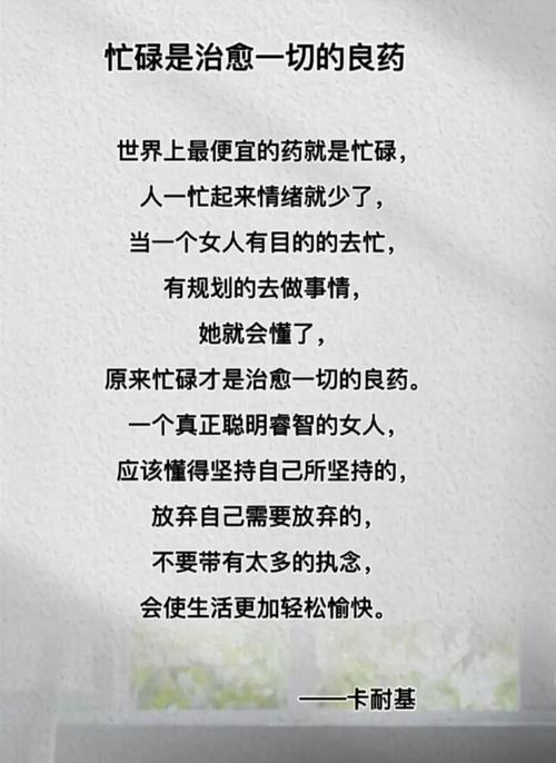 忙时闲时最精辟的句子截图