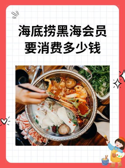 海底捞黑海会员打折吗缩略图