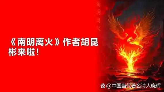 南明离火的功效与作用