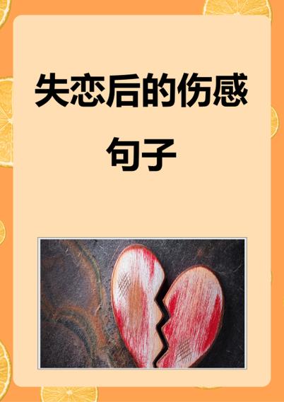 失恋后我出现了短暂性失忆截图