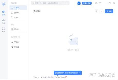 迅雷怎么进入高速通道