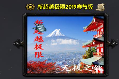 超越极限新年版攻略图标