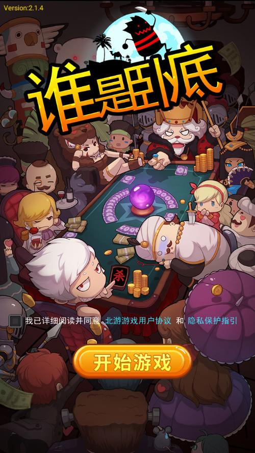 谁是卧底最新版安卓版图标