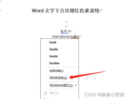 文字下有波浪线怎么去掉图标