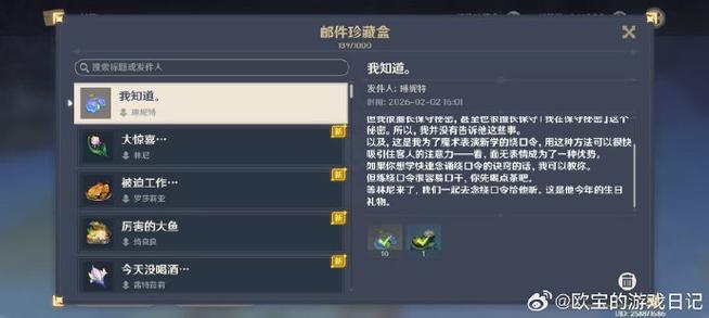 原神邮箱换绑教学的步骤