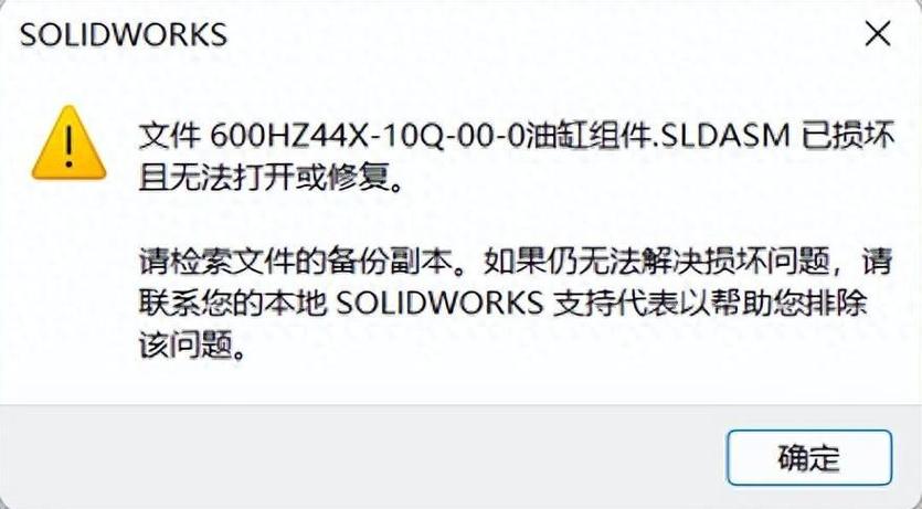 solidworks文件被加密截图