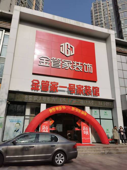 南京金管家装饰公司截图