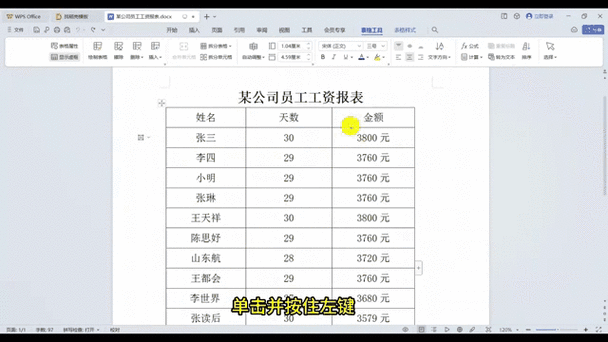 表格求和公式怎么设置图标