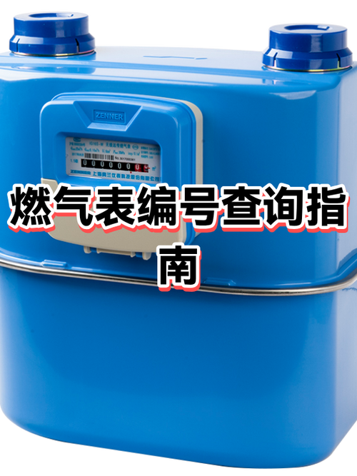 燃气用户编号怎么查询图标