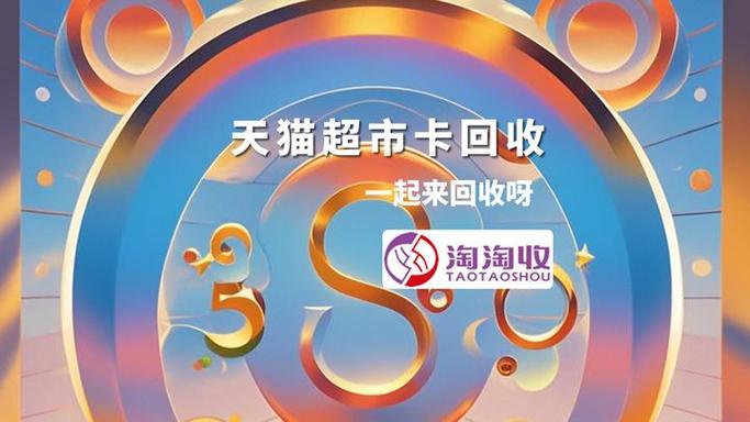 天猫超市享淘卡兑换入口图标