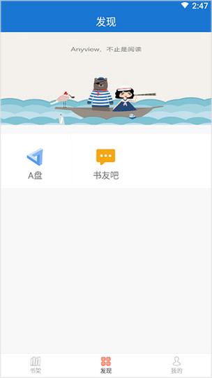 anyview阅读4.1.2图标
