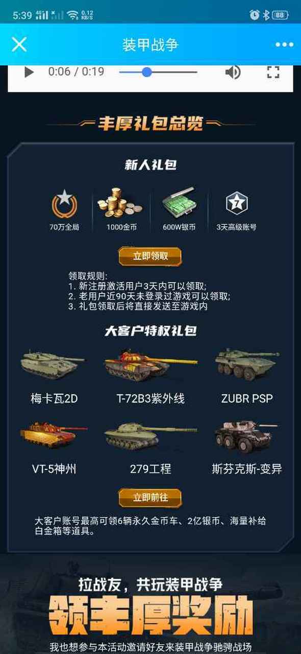 装甲战争礼包兑换码大全图标