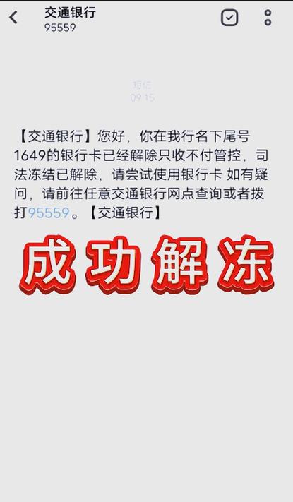 被司法冻结的银行卡会自动解冻吗图标