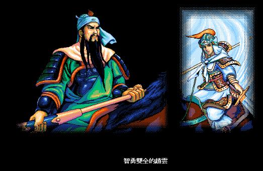 三国英杰传ios纵横模式截图