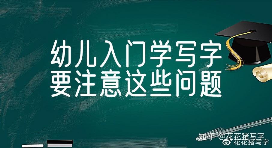 5岁开始学写字早不早截图