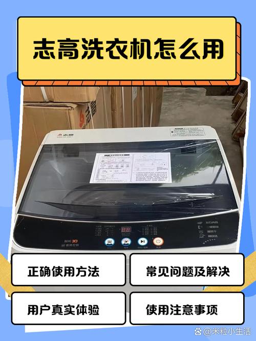 志高洗衣机怎样使用图标