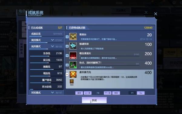 我的世界成就完成了却没显示图标