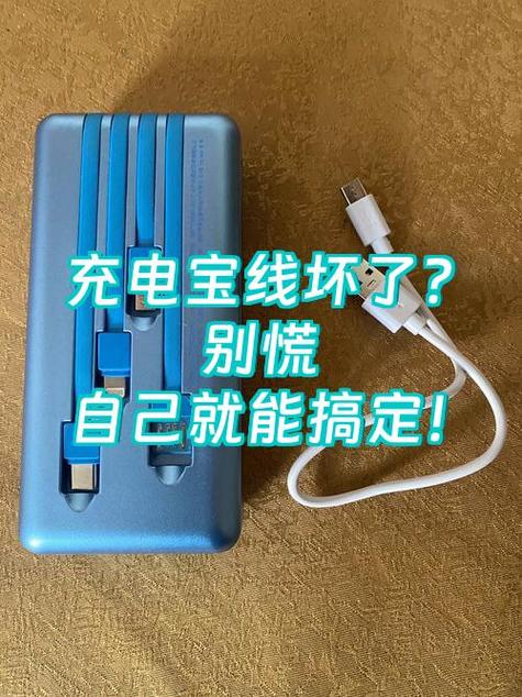 充电宝自带线容易坏吗图标