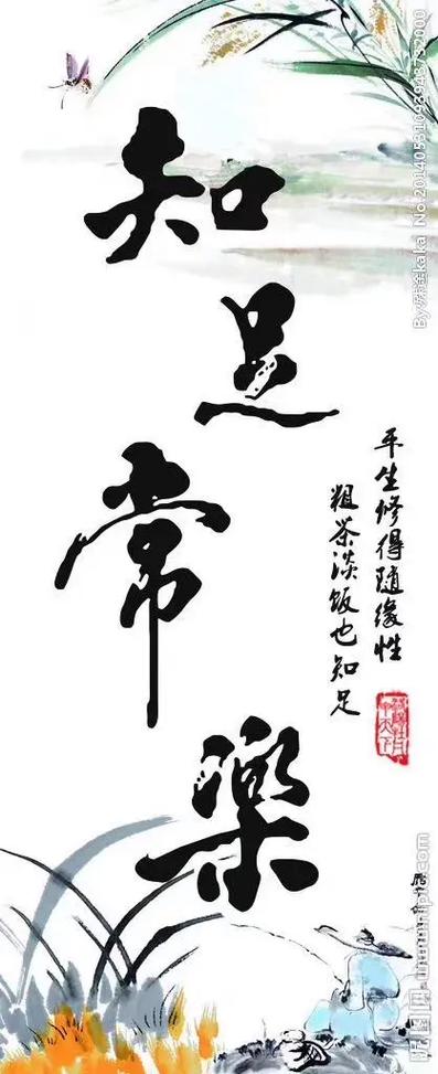 知足图标