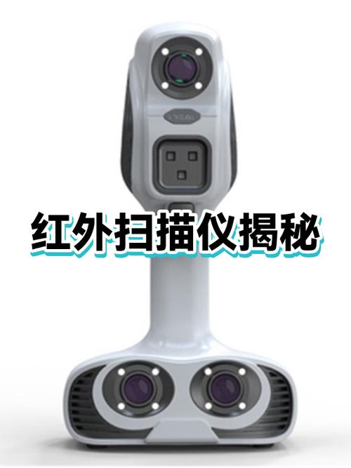 打开红外线扫描仪截图