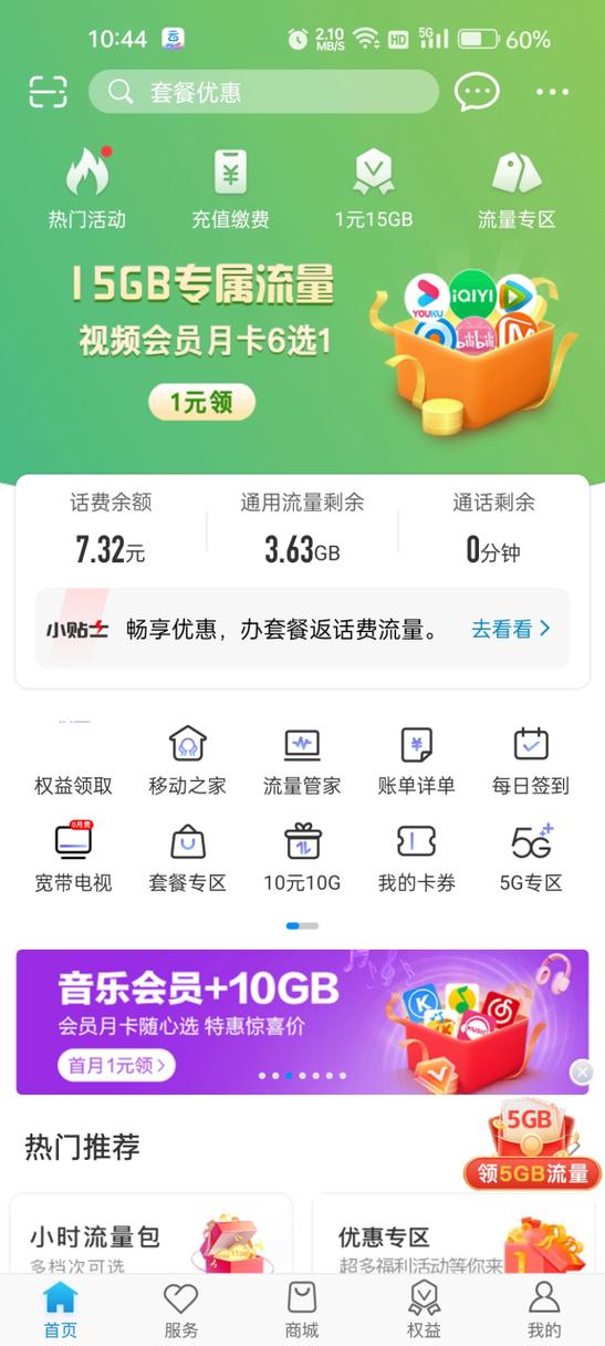流量用完了扣多少话费图标