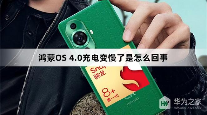 华为手机更新鸿蒙系统后充电慢了图标