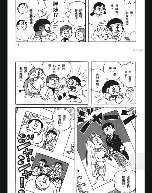 重生大雄草静香小说