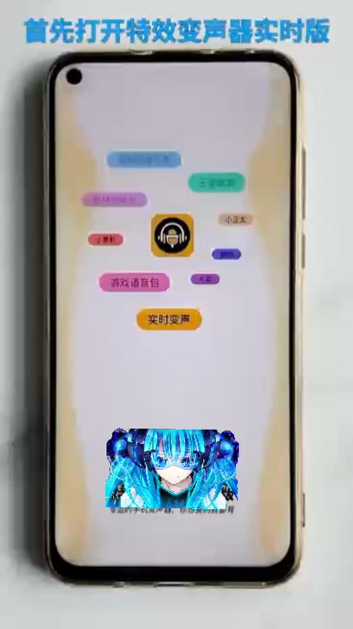 荣耀手机怎么开变声器