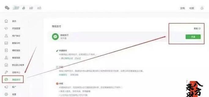 怎么开通手掌支付图标