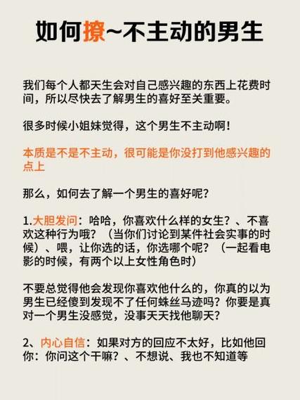 怎么引导男生主动联系你截图