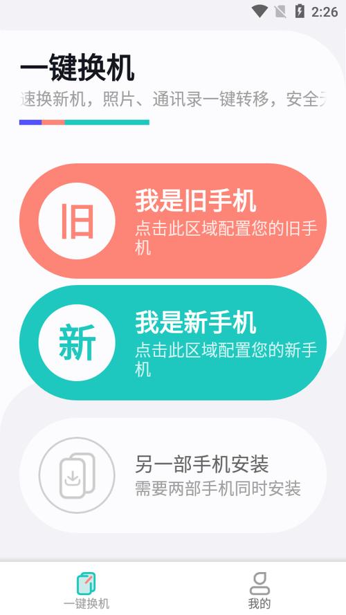 换机助手文件传哪里去了图标