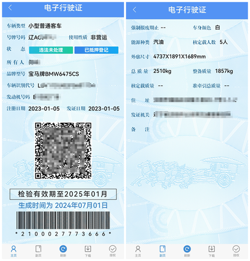 支付宝电子行驶证有用吗截图