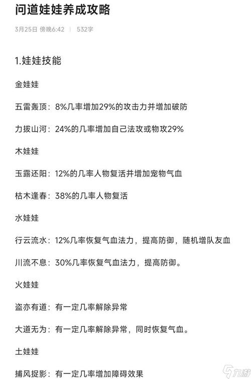 问道手游90级秒5技能表图标