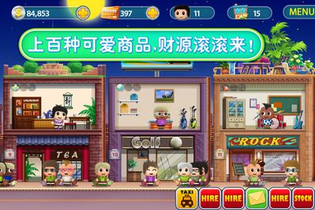 一个街区都是各种店铺的游戏图标