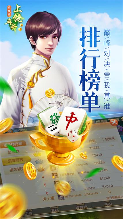 上饶麻将同城游下载截图